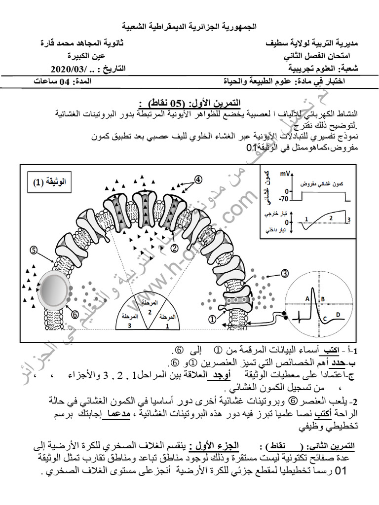 Sciences 3se20 2trim6 | PDF
