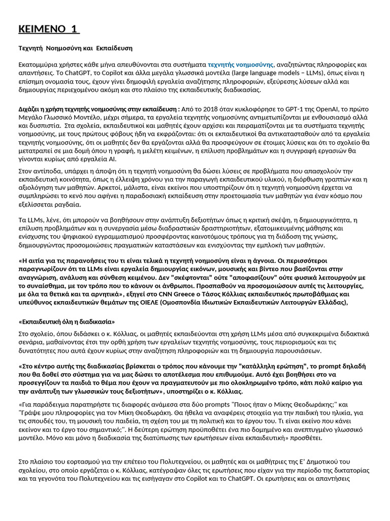 TN KAI ΕΚΠΑΙΔΕΥΣΗ | PDF