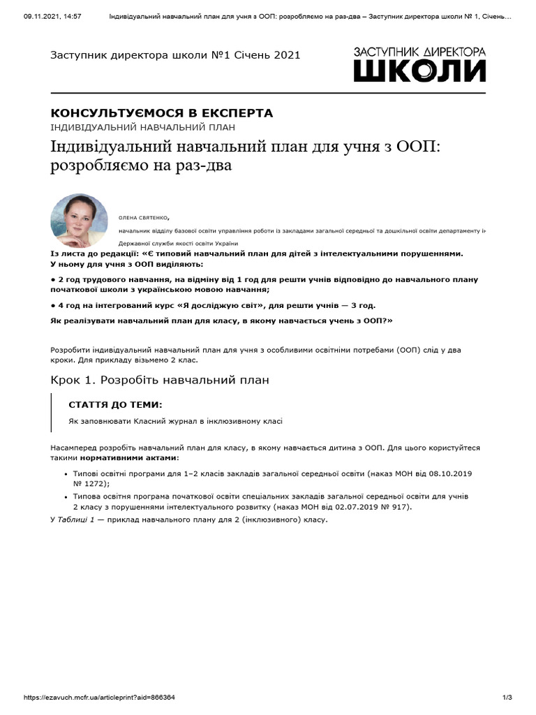 Indyvidualnyj Navchalnyj Plan Dlya Uchnya Z OOP - Rozroblyayemo Na Raz Dva Zastupnyk Dyrektora ...