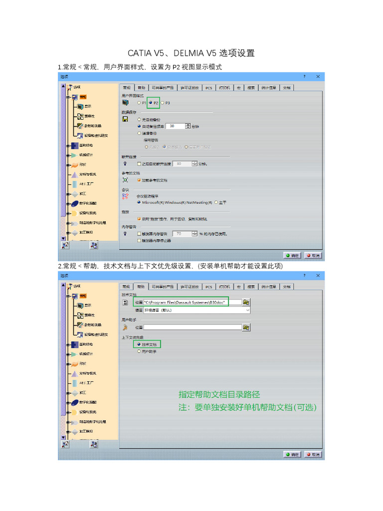 CATIA V5、DELMIA V5选项设置 | PDF