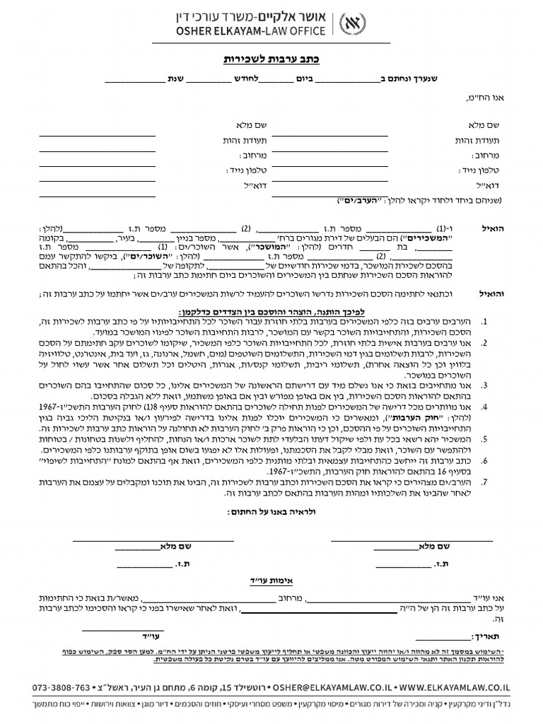 כתב ערבות לשכירות להורדה אושר אלקיים Pdf