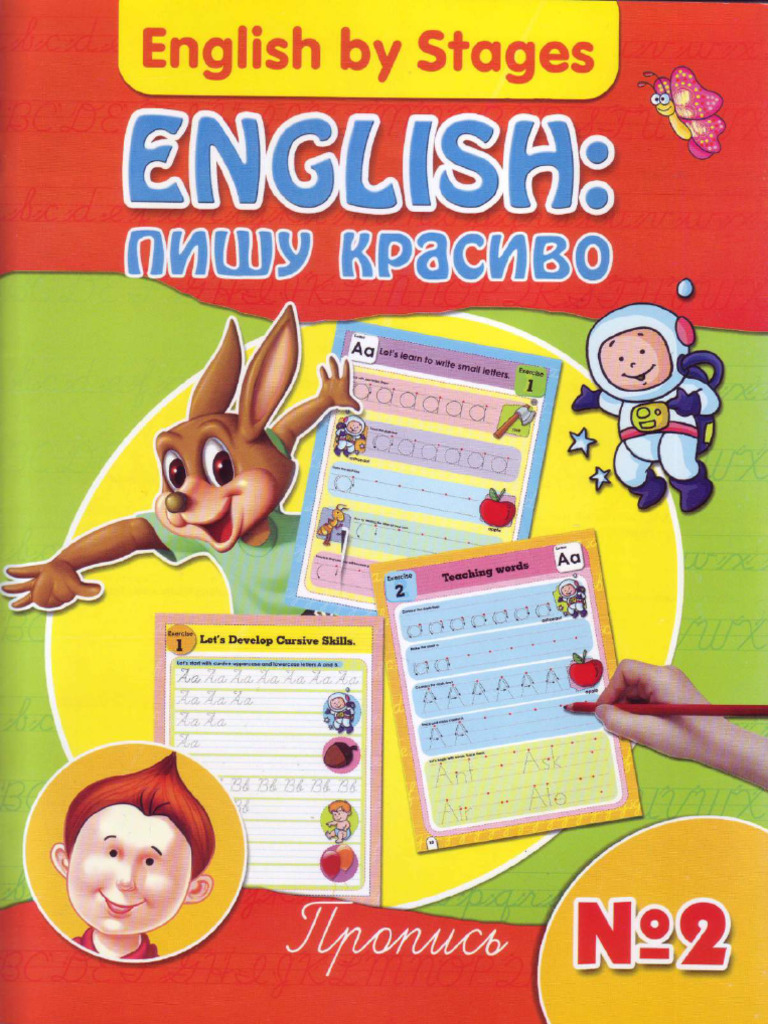 English Pishu Krasivo Propis 2 Alekseeva Ed PDF | PDF