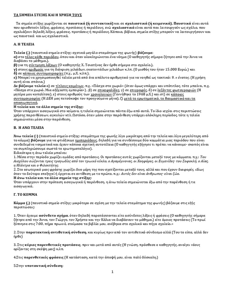 ΣΗΜΕΙΑ ΣΤΙΞΗΣ | PDF