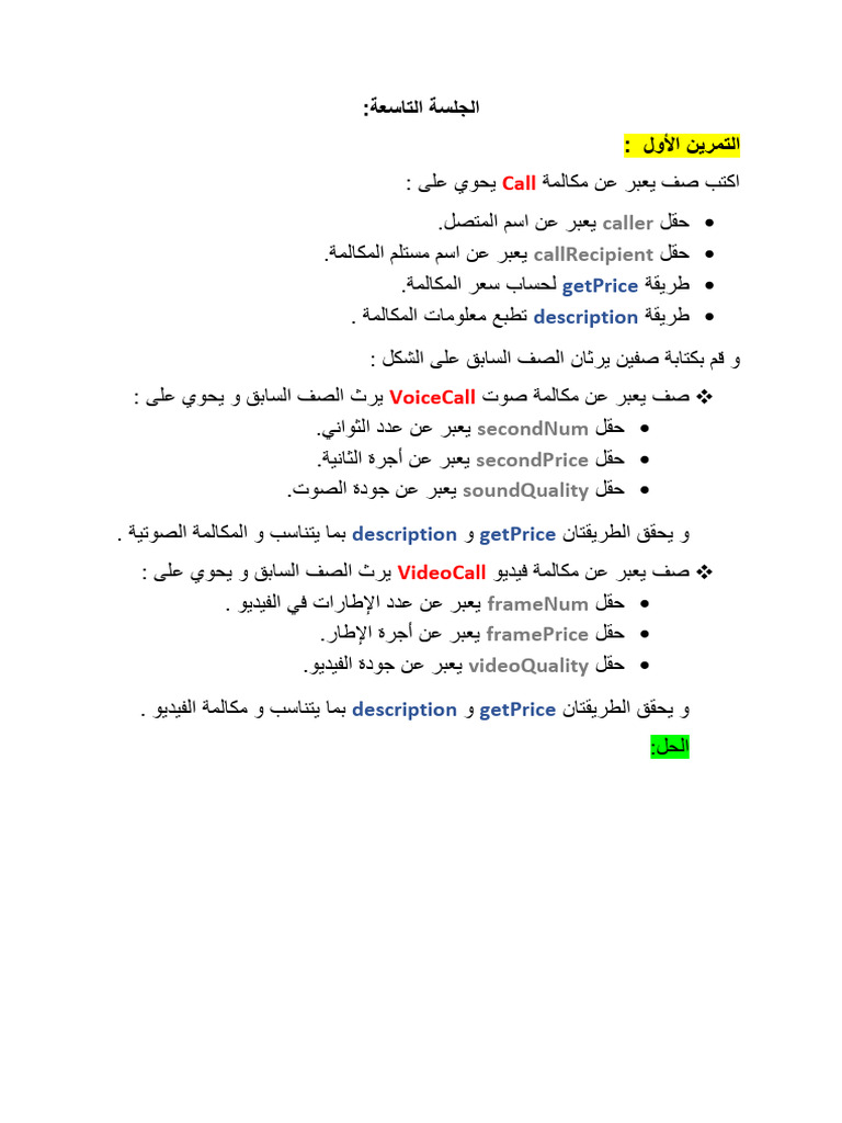 AP1 Session #09 | PDF