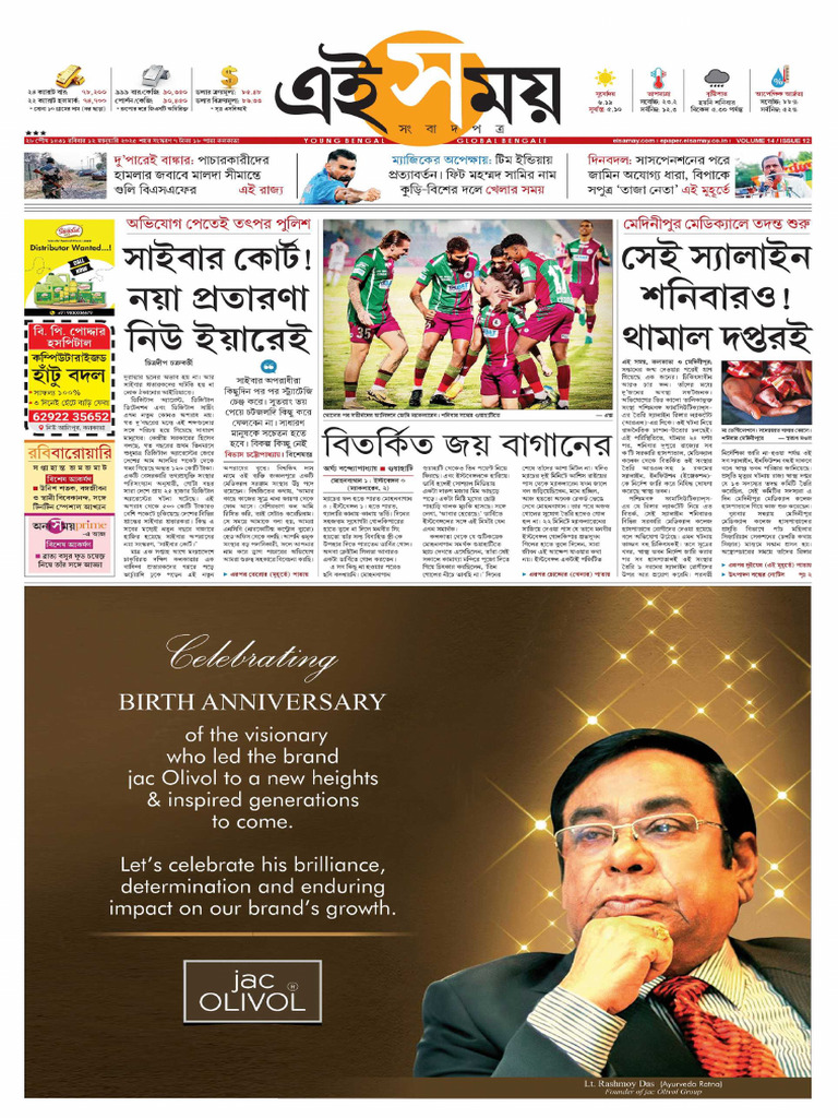 EI Samay Kolkata 12-01-2025 | PDF