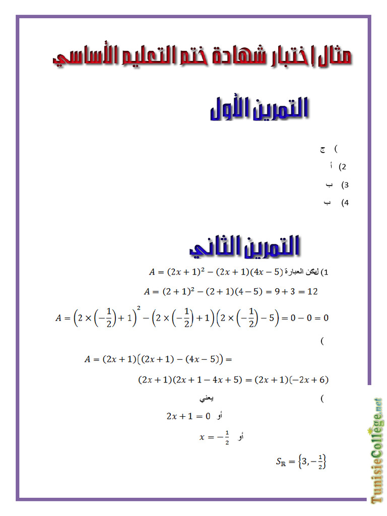 Révision de Mathématiques Pour Le Concours 9ème TUNISIAMATH | PDF