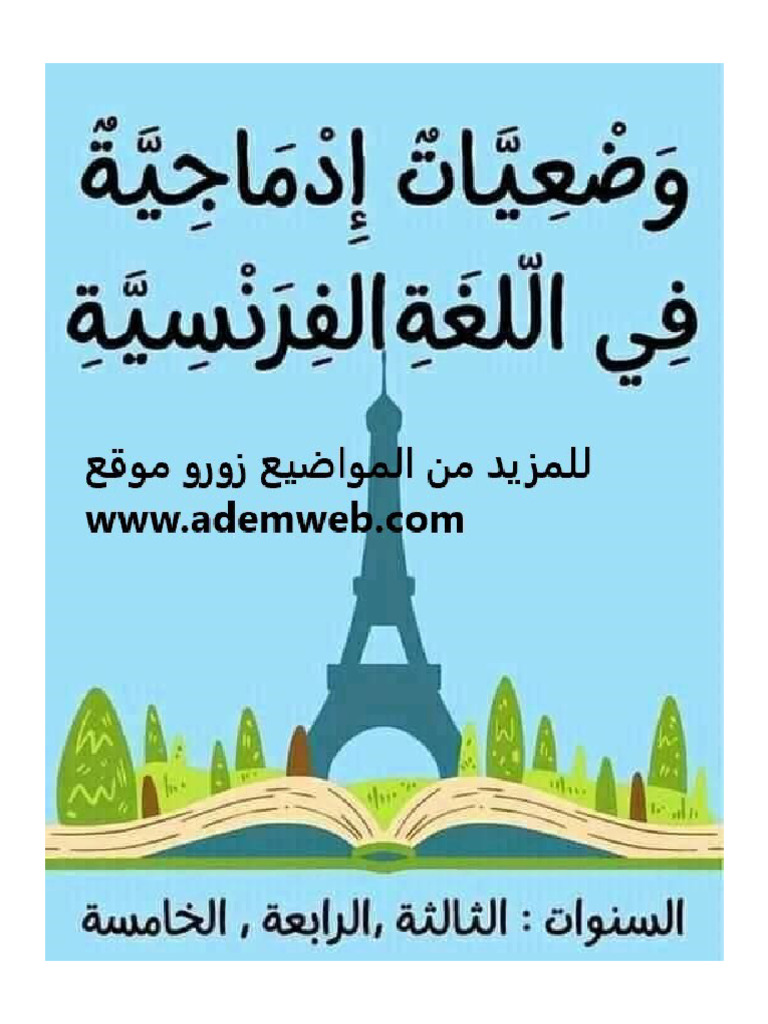 وضعيات ادماجية في اللغة الفرنسية للسنتي الرابعة والخامسة ابتدائي ademweb | PDF