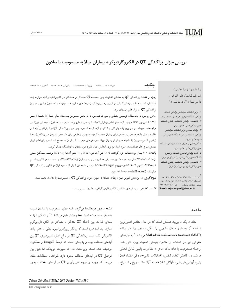 Tehran Uni v77n7p453 en | PDF