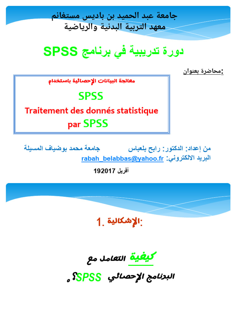 SPSS | PDF