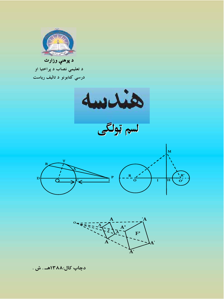 10 Geometry (1) | PDF