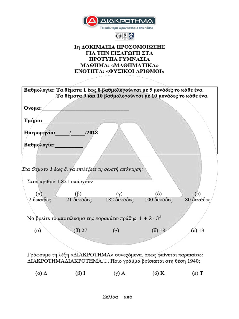1o_mathimatika | PDF