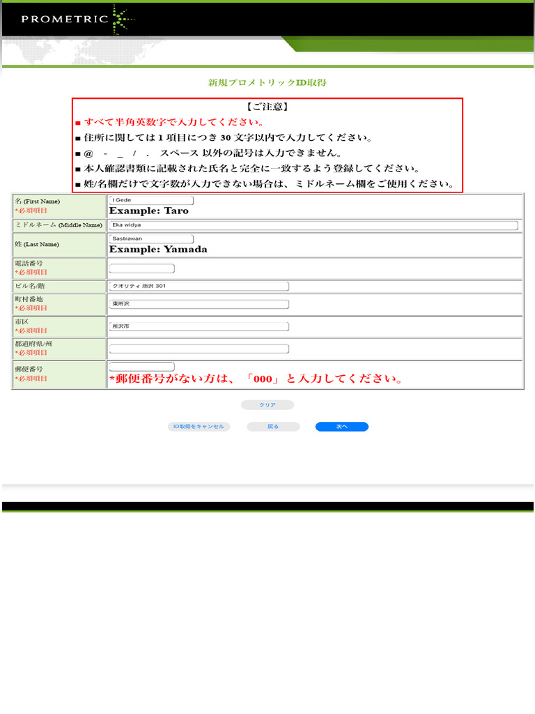 Get Prometric ID Step 4 | PDF