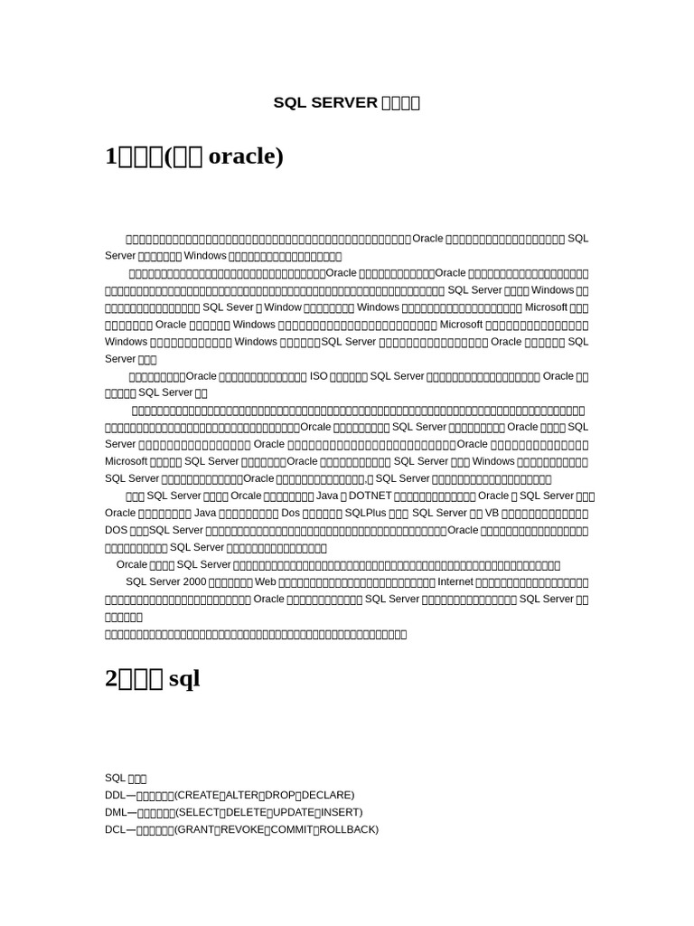 sqlserver基础知识 | PDF