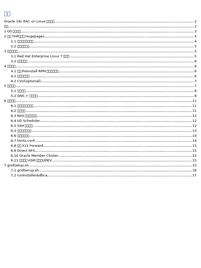 Oracle 19c RAC on Linux安装手册 | PDF