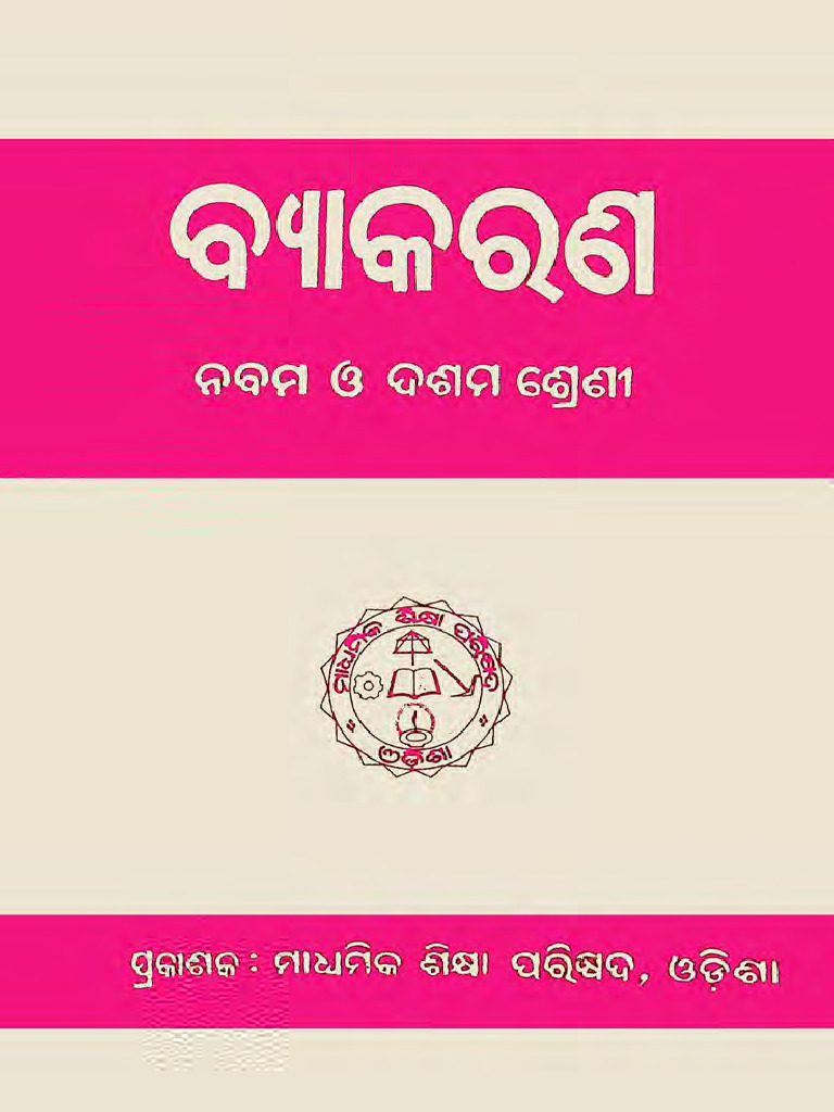 Old Odia 9th and 10th Book | PDF