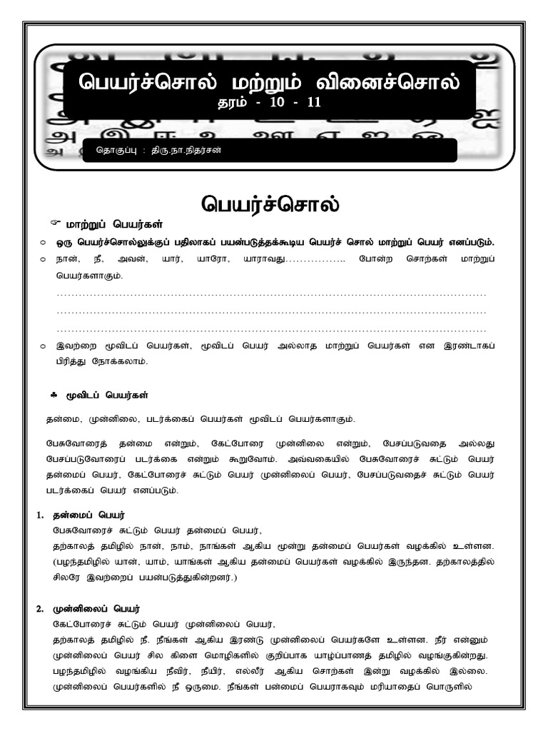 Tamil Noun and Verb | PDF