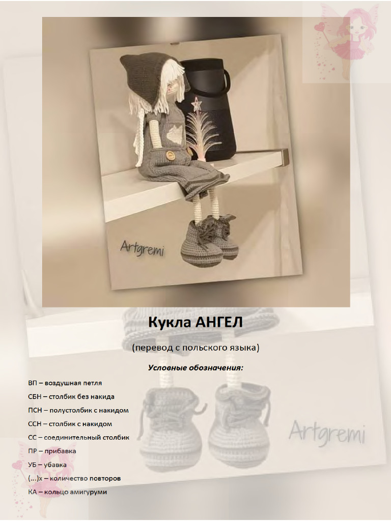 Kukla Angel Perevod | PDF