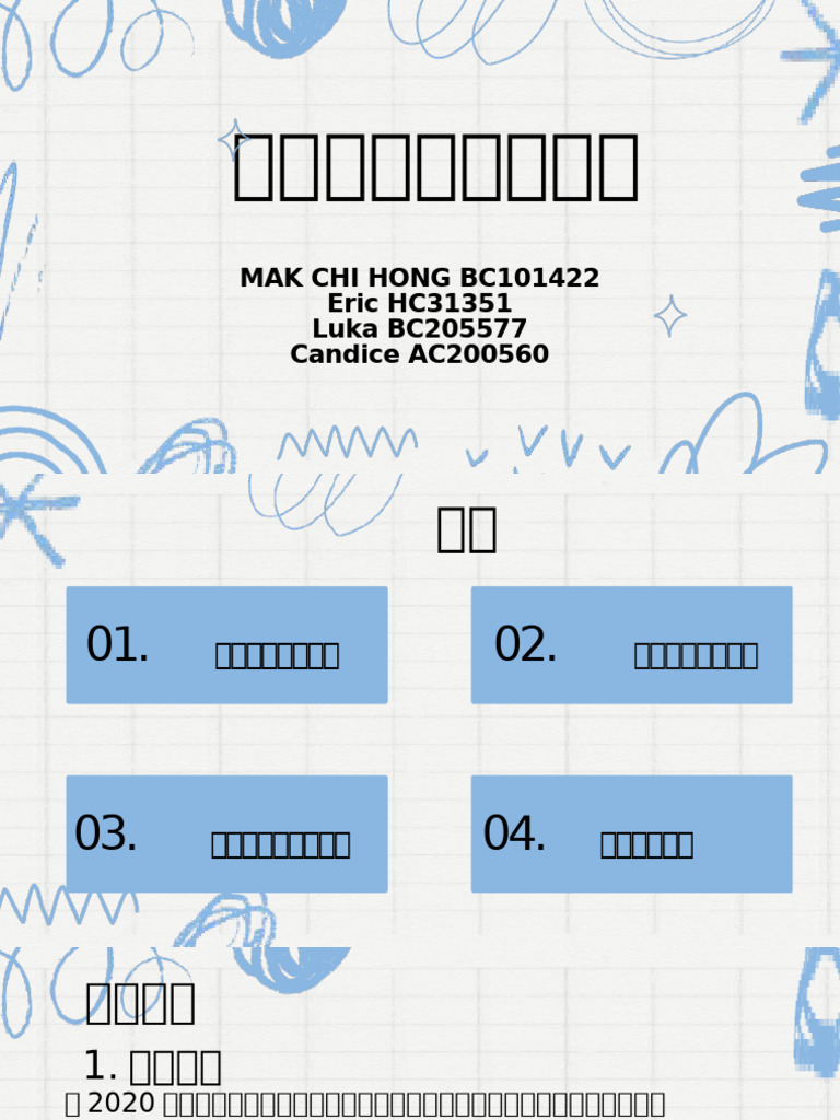 Comm2012 Eric Luka Morsha Candice | PDF