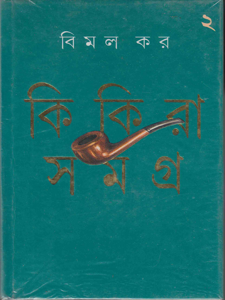 Kikira Samagra by Bimal Kar (Part 2)(1) | PDF