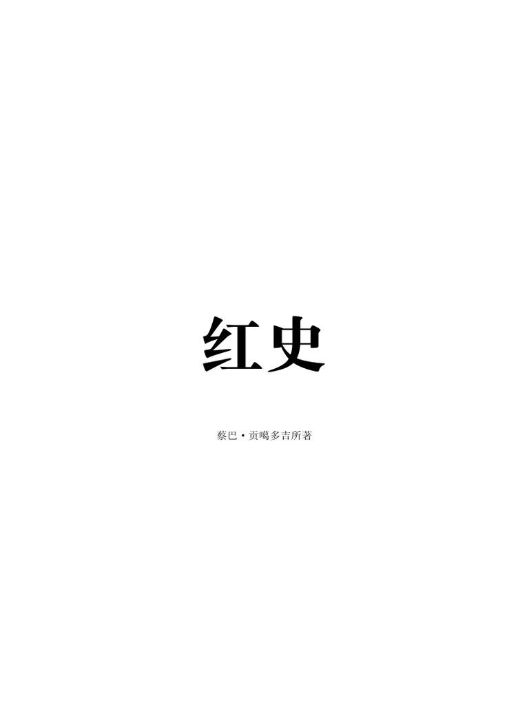 Red History S | PDF