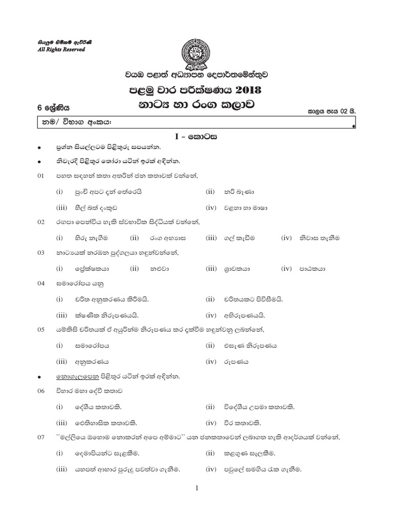 Grade 6 Drama 2nd Term Test Papers | PDF