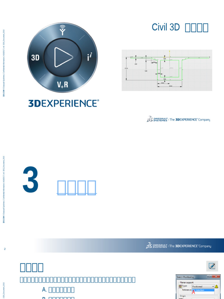 03 3DE CATIA 草图设计V2 | PDF