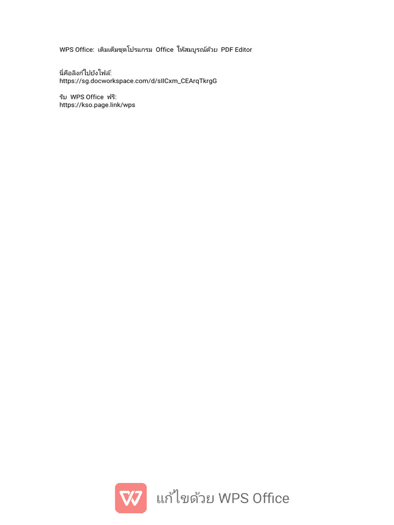WPS+Office +เติม | PDF