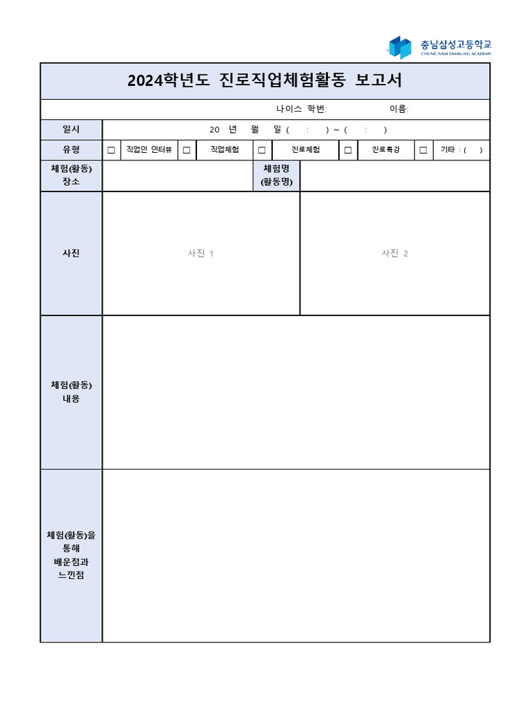 10522이지민+-+2024학년도+진로직업체험활동+보고서 (나이스+학번 이름) .hwp | PDF