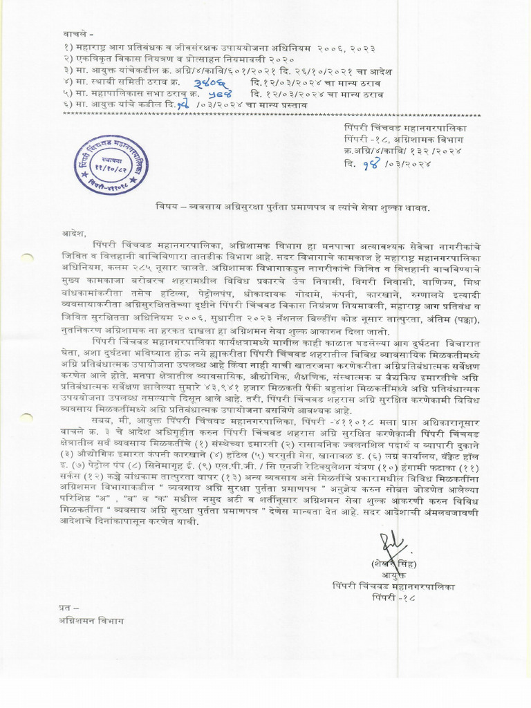 Fire Noc PCMC 2024 | PDF