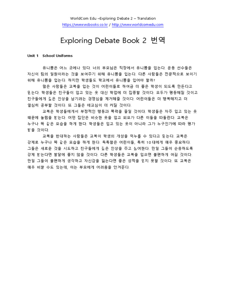 Exploring Debate 2 해석지 | PDF