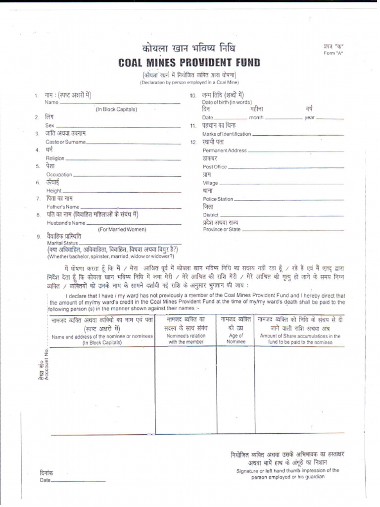 CMPF Form1 | PDF
