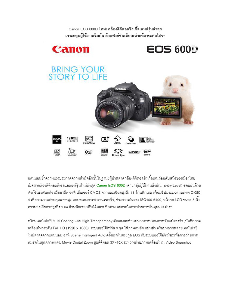 Canon EOS 600D | PDF