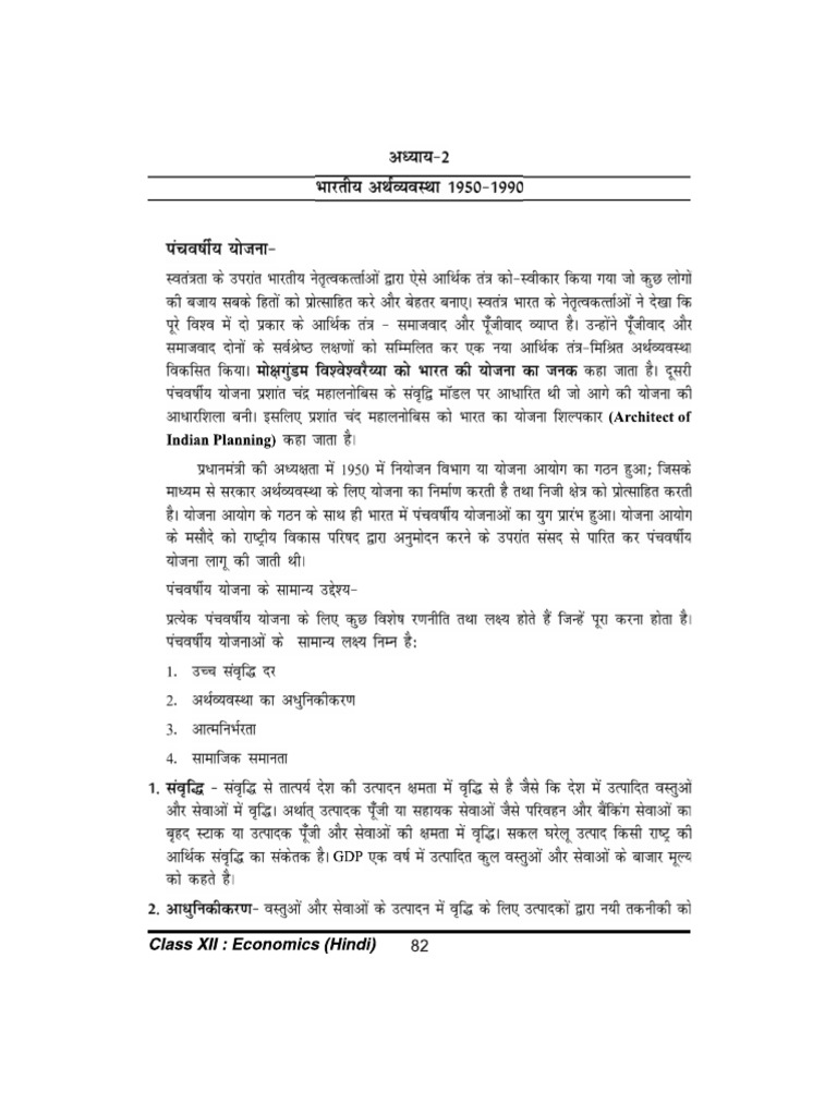 Ied Chapter 2 Indian Economy 1950-1990 | PDF