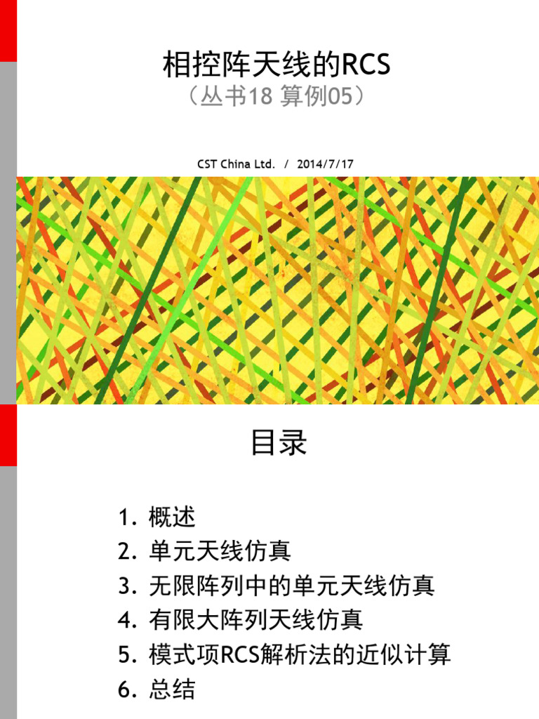CST丛书18算例05 相控阵天线的RCS | PDF