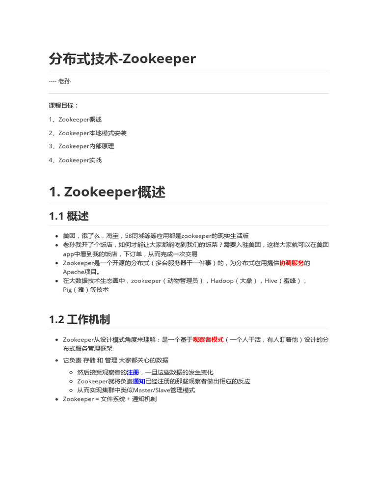 zookeeper详解 | PDF