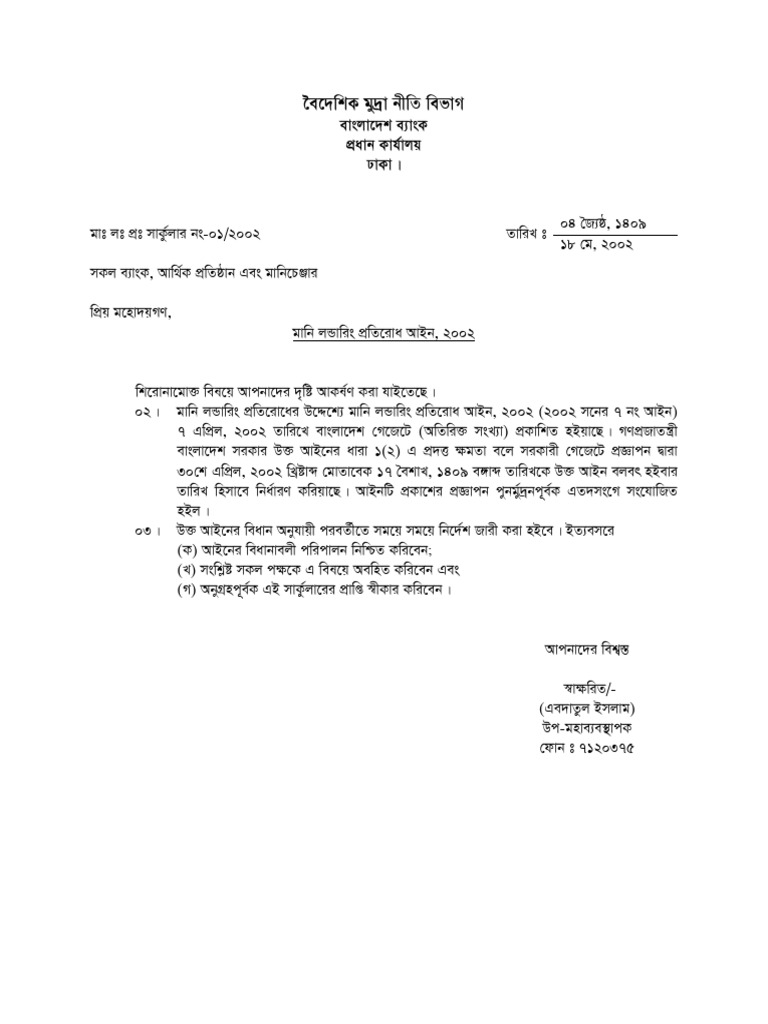 AML Circular 01 | PDF