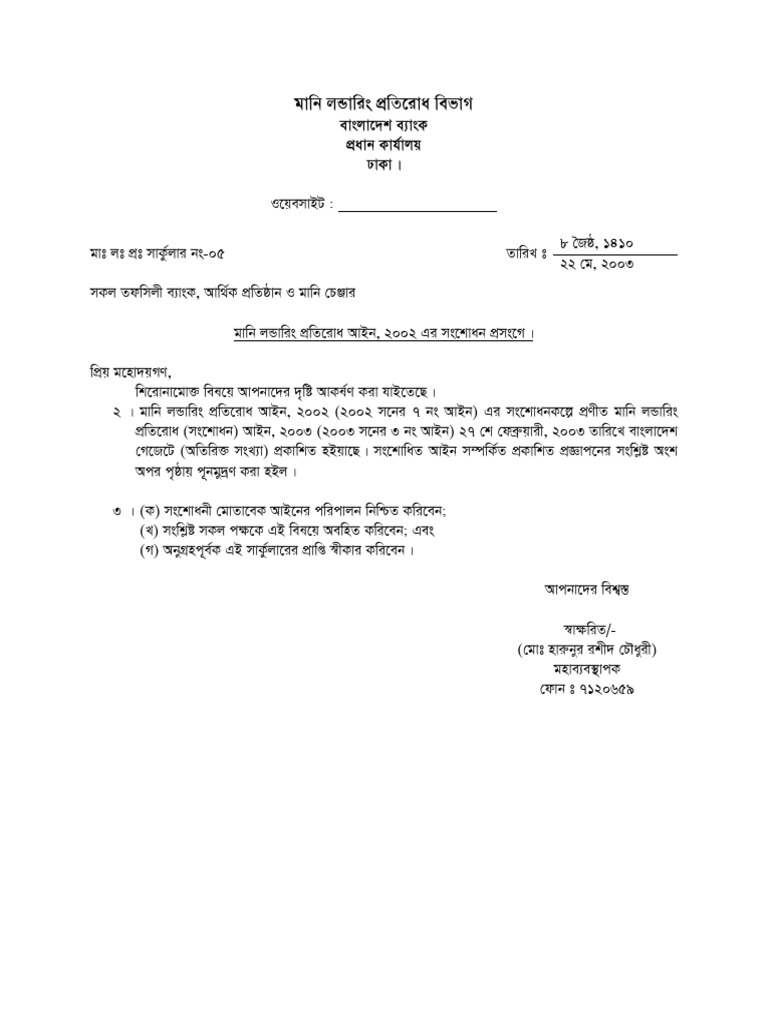 AML Circular 05 | PDF