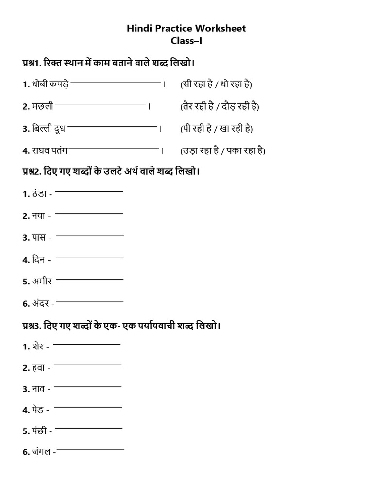 Hindi Practice Sheet (Class I) | PDF