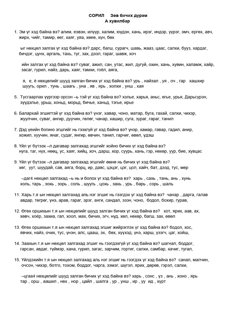 ЭЕШ д бэлдэх нэмэлт 510 сорил хариу | PDF