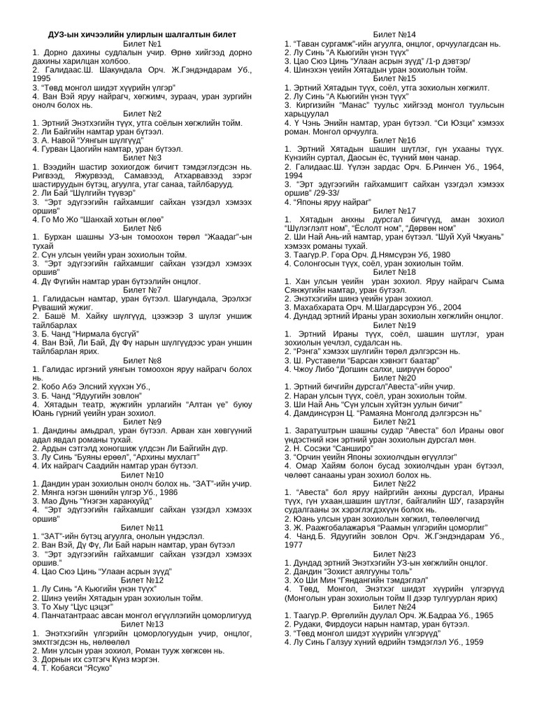 Shalgalt-bilet | PDF