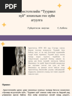 мэндчилгээний үг 2 | PDF