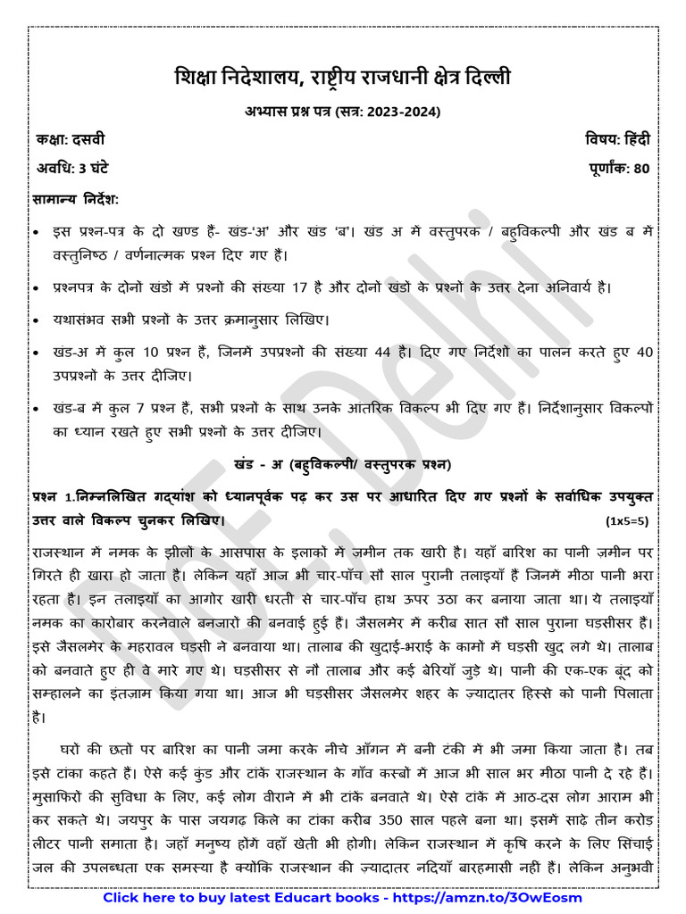 Class 10 Hindi Practice Paper 2023-24 Set 1 (1) | PDF