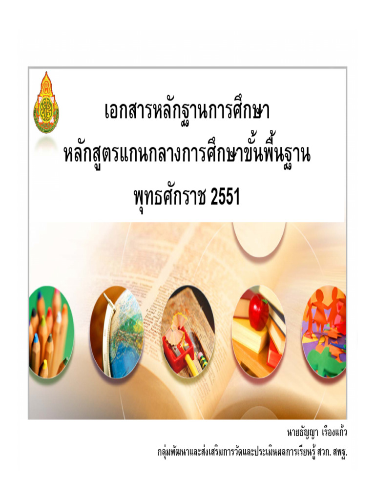 1 Core Documents | PDF