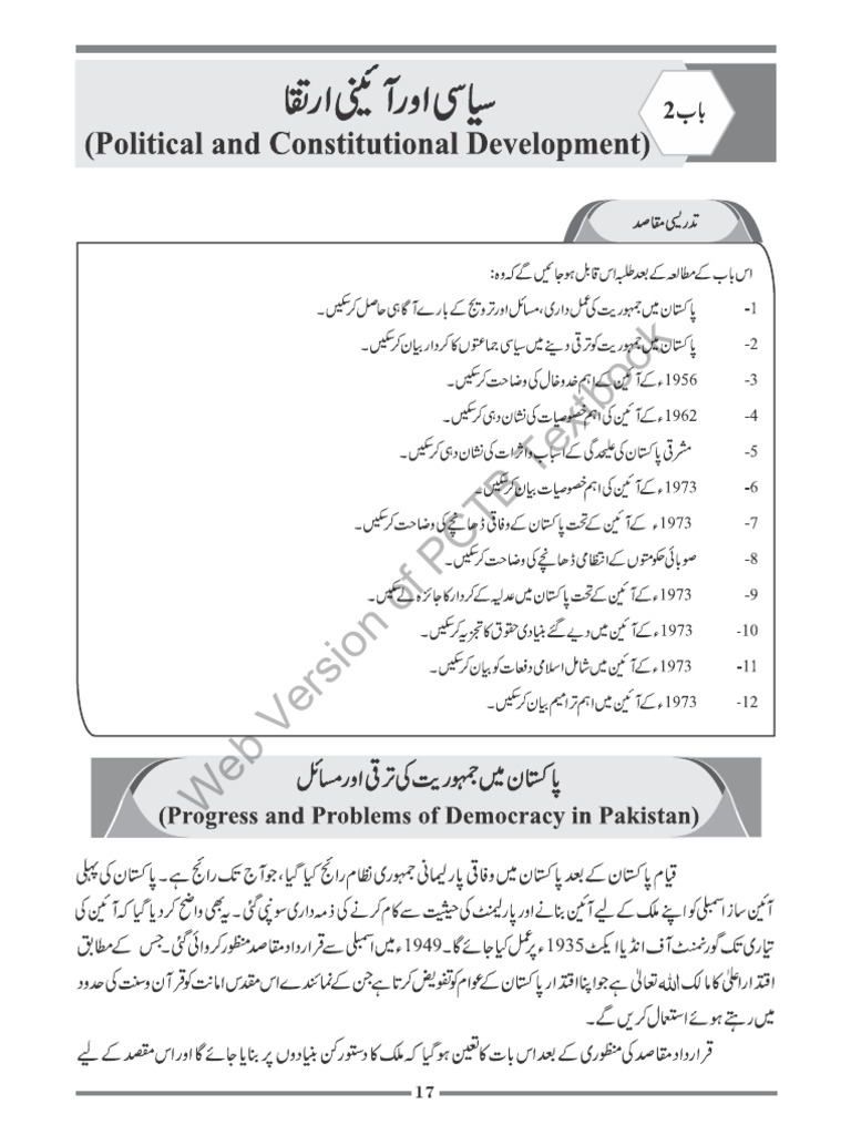 pakistan-studies-urdu-class-12th-ch-02 | PDF