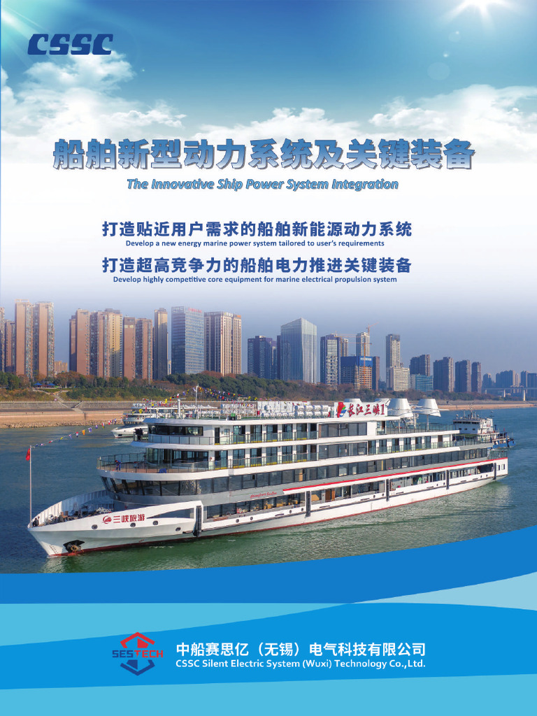 SES-Tech Brochure 20240904(1) | PDF