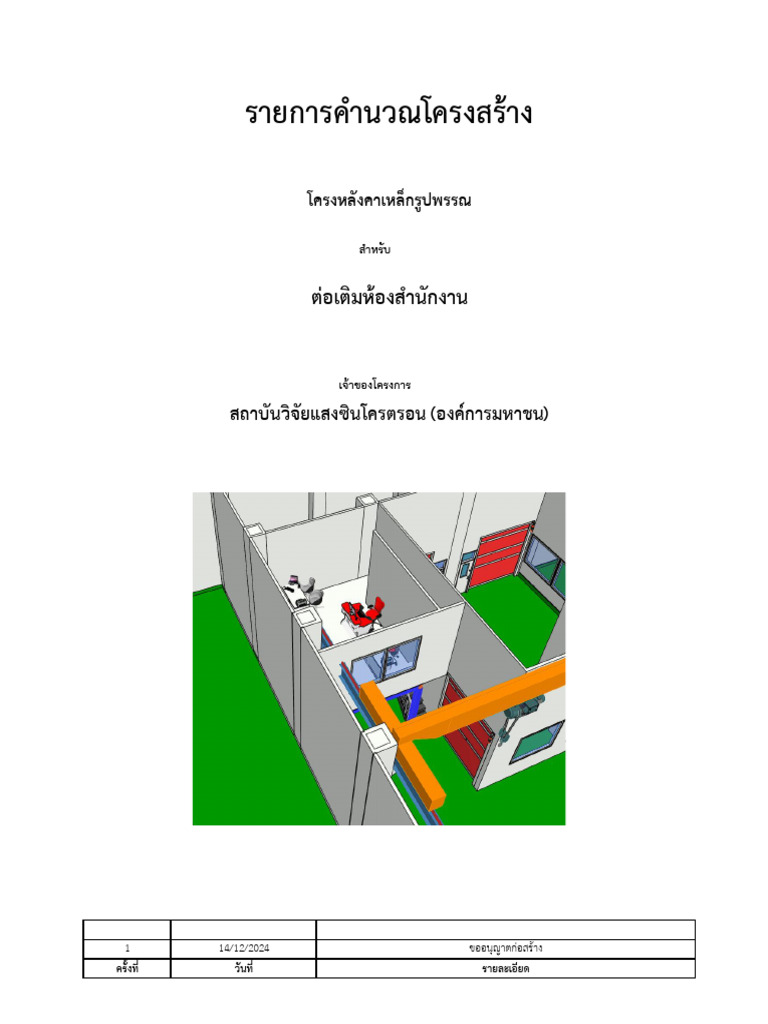 Calculation Report-Extend Office | PDF