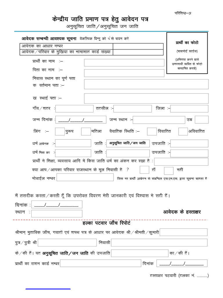 SC - ST CASTE APPLICATION N Central | PDF