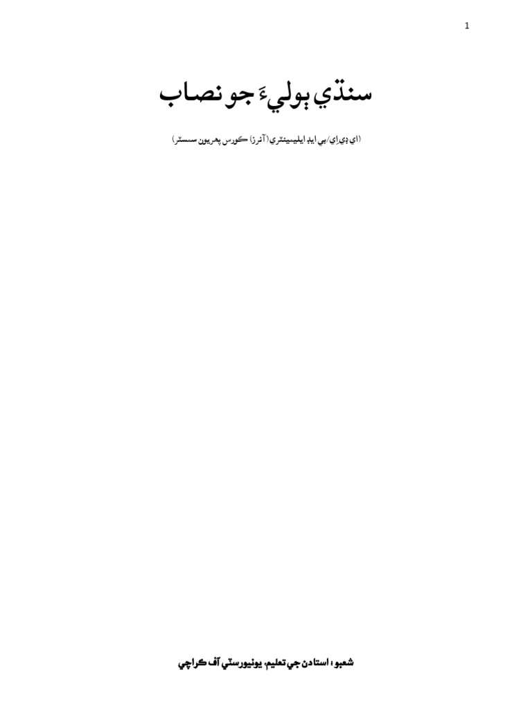 1st Semester Sindhi Course University of Karachi | PDF