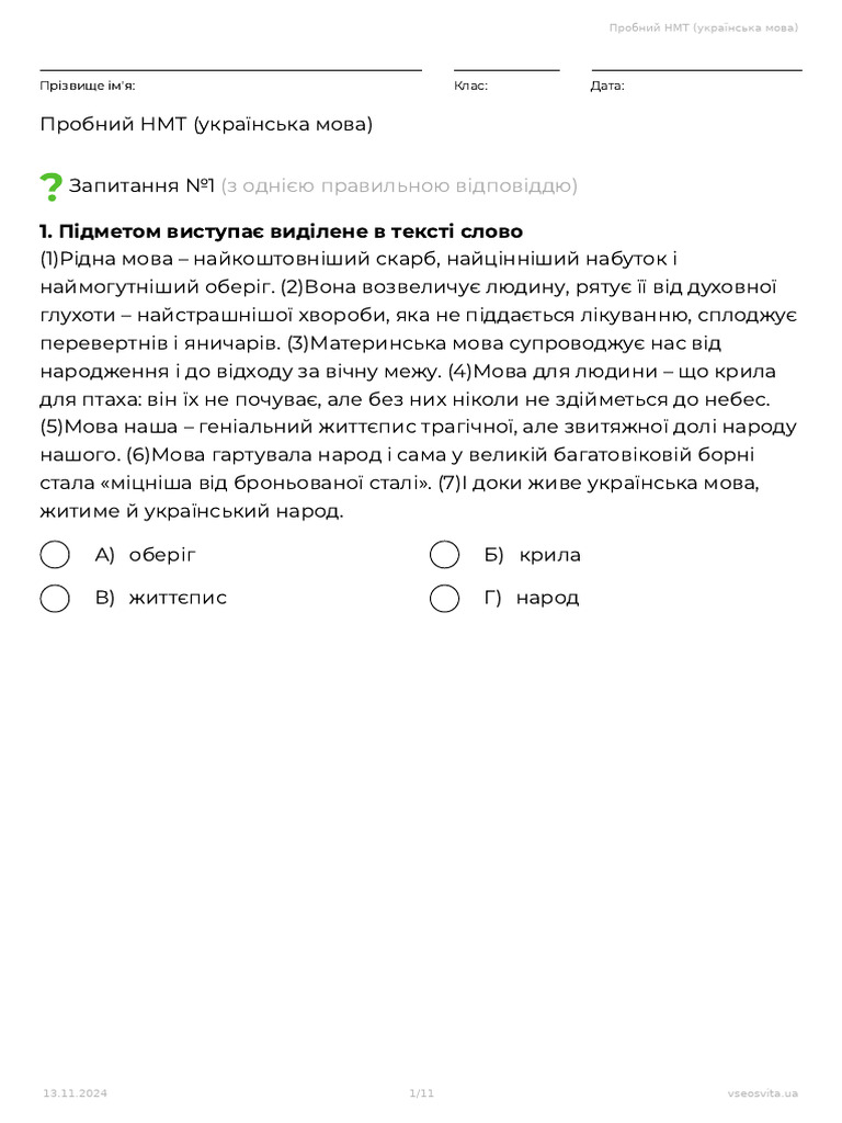 Probnij NMT Ukrainska Mova 20241113 091612 | PDF