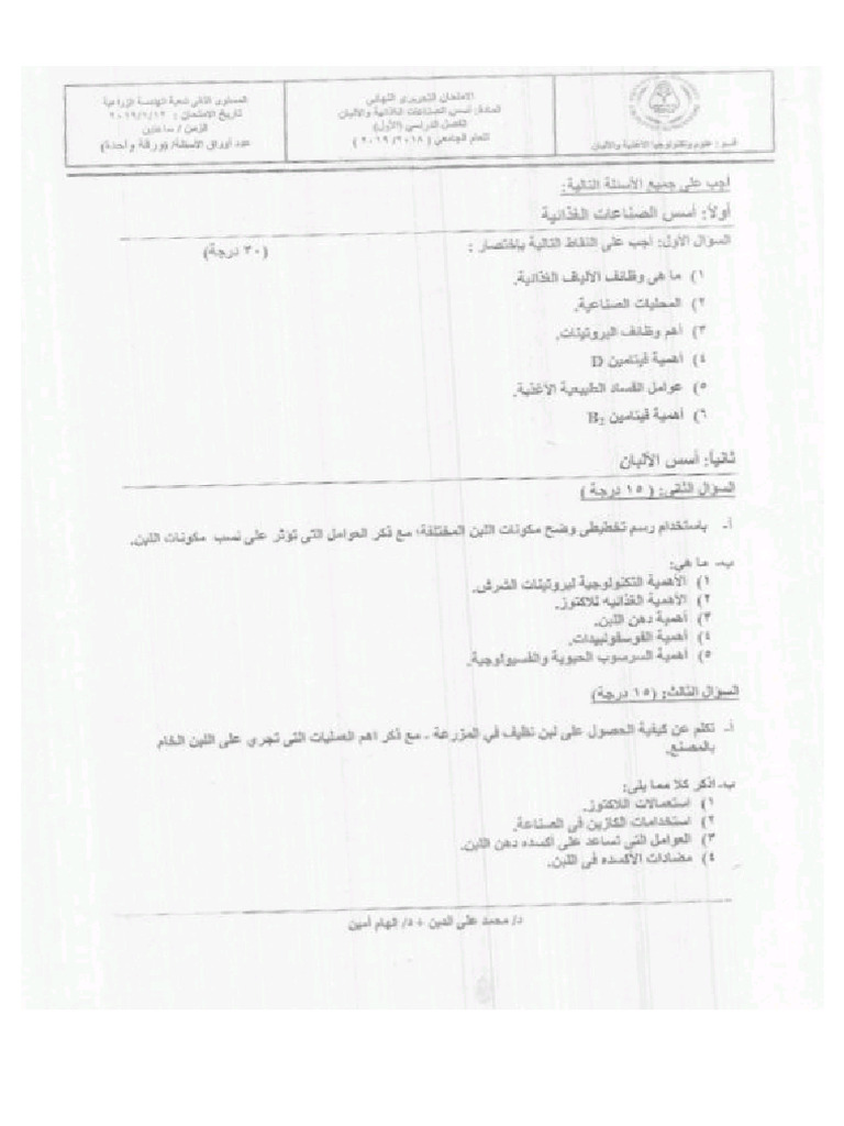 امتحان 2018-2019 صناعات والبان | PDF
